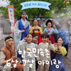 용인 한국민속촌 입장료 4월 할인 주차료6살 7살 아이와 승마체험 놀이공원 공연시간 네이버 블로그